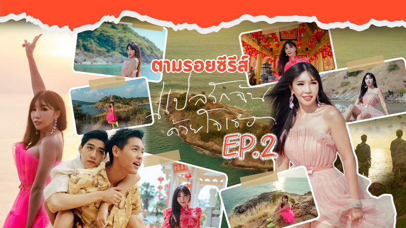 [CRAZY HEEJIN 💕] เที่ยวรอบๆ #ภูเก็ต ตามรอยซีรี่ส์ ดีต่อใจ #หนูฮีจินรีวิว 💖 👉🏻 : https://youtube ...