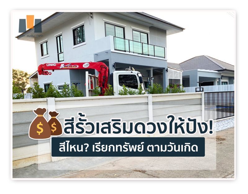 [วันเอ็มคอนกรีต เสาเข็มไอ เสารั้ว แผ่นพื้นสำเร็จ] เลือกสีรั้วบ้าน สี ...