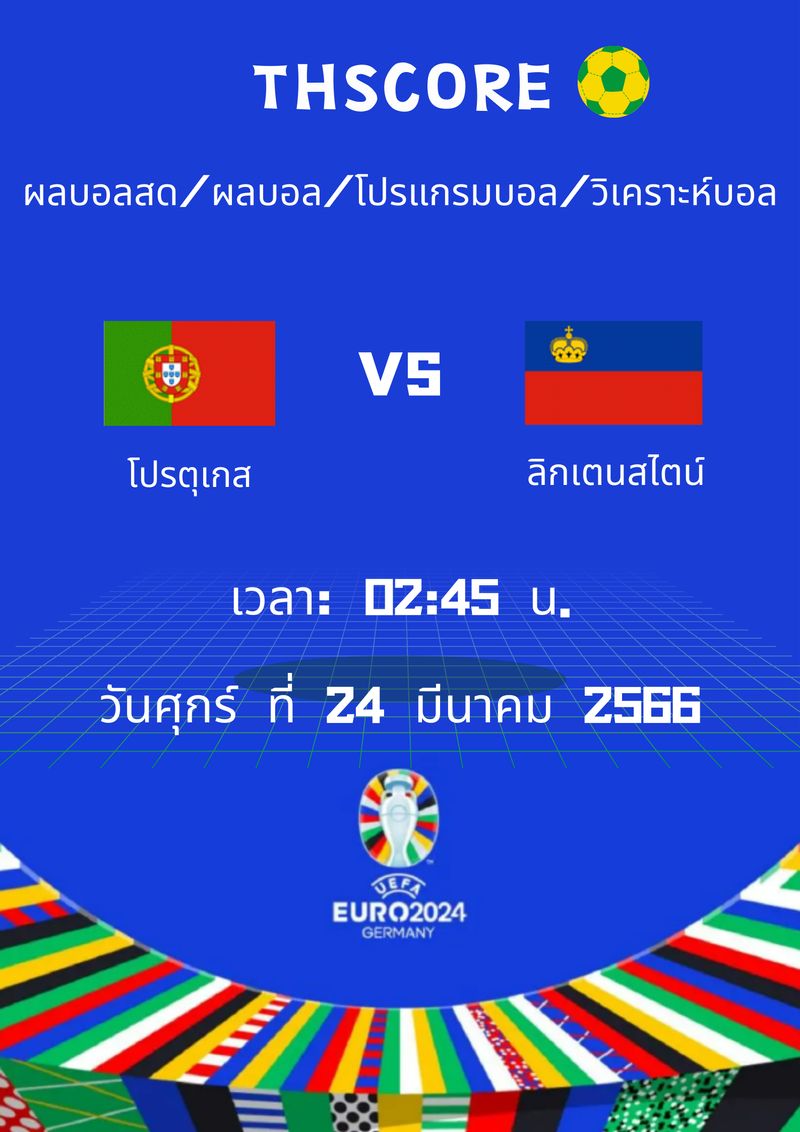 [thscore] EURO - Portugal VS Liechtenstein ฟุตบอล ยูโร #EURO2024 ⏰24-03-2023 02:45 วันศุกร์ 🇵🇹 ...