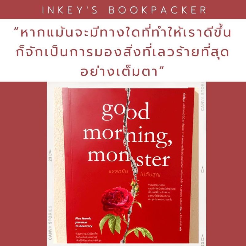 [Inkey's BookPacker] Good Morning, Monster “หากแม้นจะมีทางใดที่ทำให้เรา ...