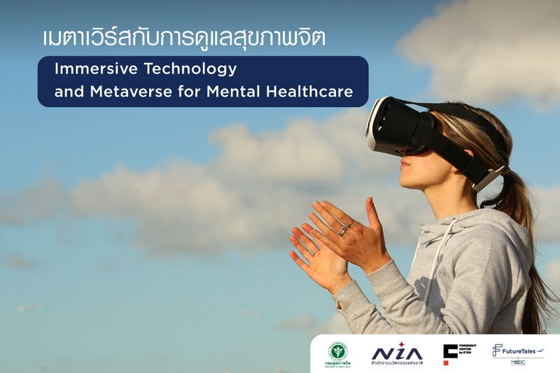 [FutureTales LAB by MQDC] Immersive Technology and Metaverse for Mental Healthcare บทบาทของ ...