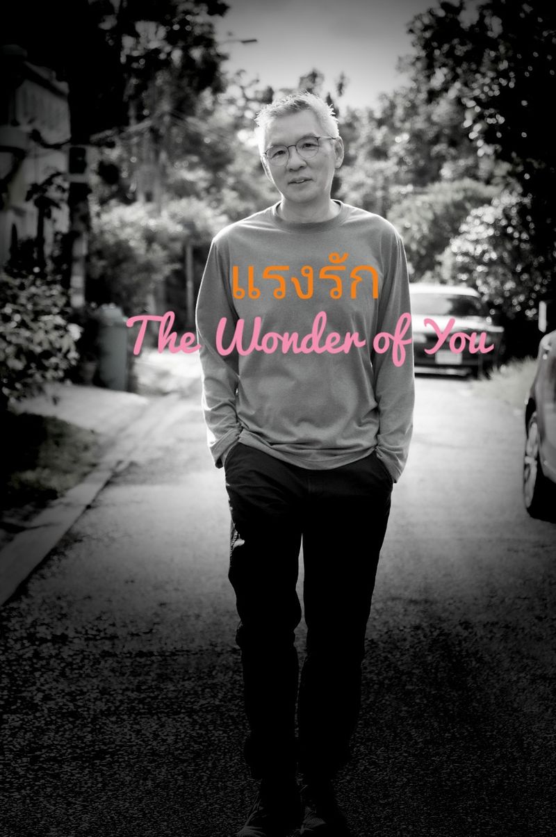 [Suchin] เพลง "แรงรัก" เป็นอีกเพลงที่ปีนี้อายุครบ 40 ปี จากเวอร์ชั่น ...