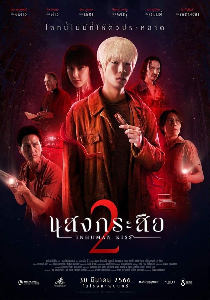 [Popculture.] วีคหน้าก็จะได้เบิ่งแล้ววววว กับภาคต่อรอคอยยยยยยยยย #แสงกระสือ2