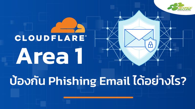 [nForceSecure] 📌Cloudflare Area 1 ป้องกัน Phishing Email ได้อย่างไร? Phishing เป็นหนึ่งในภัยคุุก ...