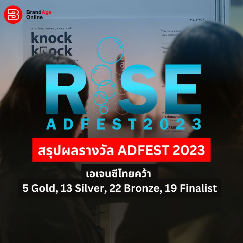 [BrandAge Online] สรุปผลรางวัลADFEST 2023 เอเจนซีไทยคว้า 5 Gold, 13 Silver, 22 Bronze, 19 ...
