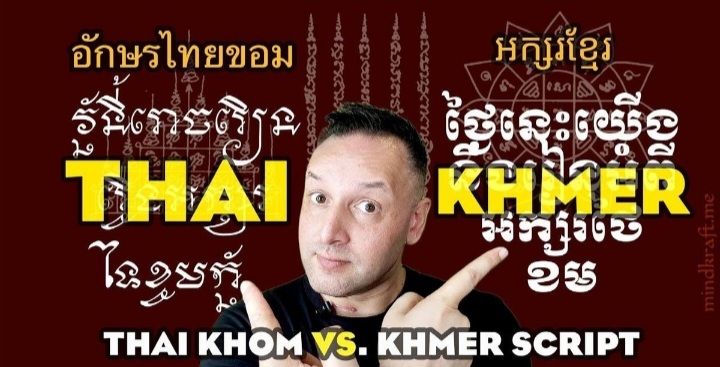 [Everythinghobby] อักษรขอมไทย ติดตาม https://youtube.com/@StuartJayRaj