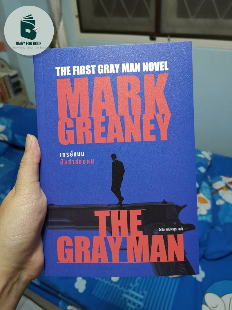 [Book Gossip: เล่มนี้ต้องขยาย] The Gray Man มือฆ่าล่องหน อ่านจบอย่างไว ...