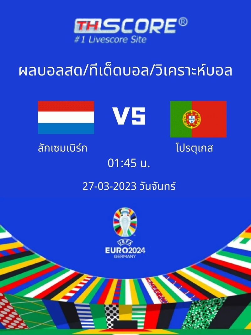 [thscore] EURO2024 - Luxembourg VS Portugal ฟุตบอล ยูโร #EURO2024 ⏰27-03-2023 01:45 วันจันทร์ 🇱🇺 ...