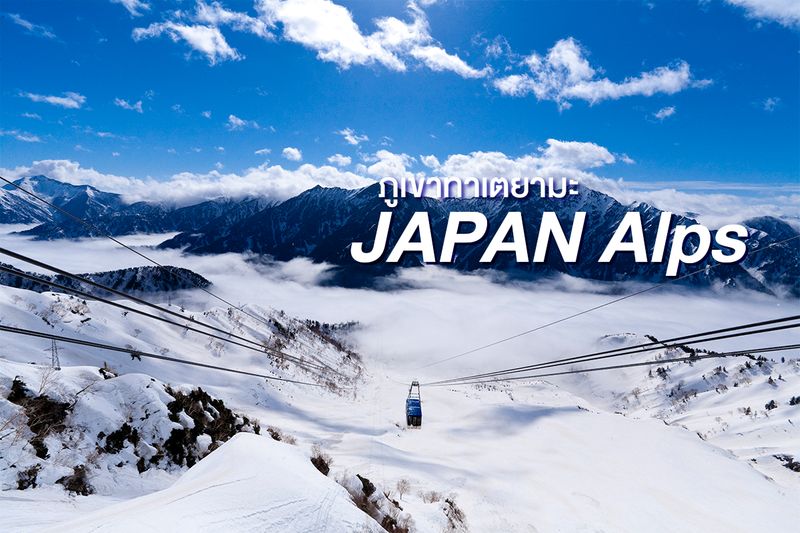 [Travel To Go] เจแปนแอลป์ (Japan Alps) เจแปนแอลป์ (Japan Alps) หรือ ...
