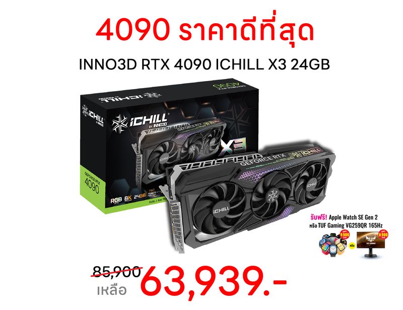 [ดินแดนแห่งการป้ายยา] GeForceRTX 4090 Ram 24GB เหลือ 63,939.- อย่างโหด ...