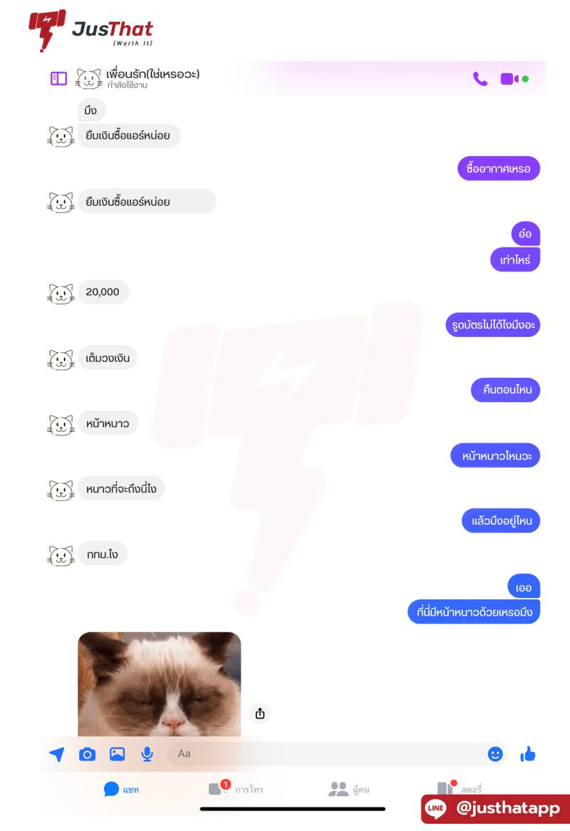 [JusThat คดีเล็กงบน้อยเราดูแลให้] ร้อนนี้ยืมเงินเพื่อนซื้อแอร์แล้วอย่าลืมคืนกันนะ ส่วนใครไม่คืน ...