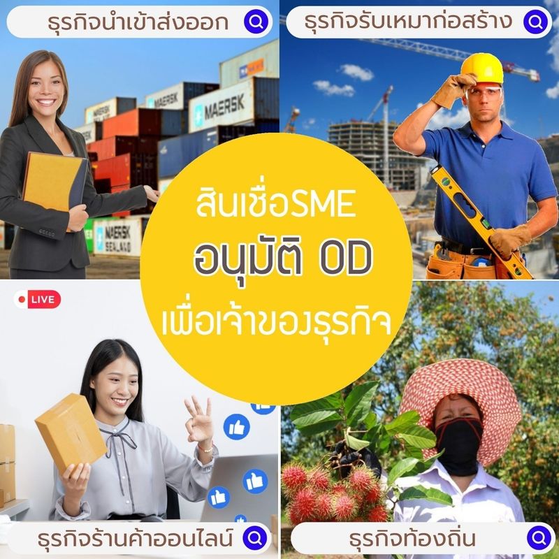 [บัญชี ถูกปิด] #สินเชื่อธุรกิจ #สินเชื่อเจ้าของธุรกิจ #สินเชื่อsme # ...