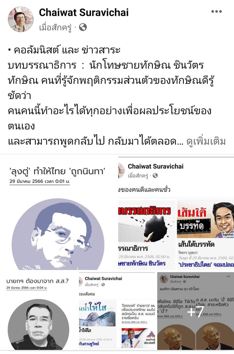 [ส.สุขชมจันทร์] คอลัมน์นิสต์และ ข่าวสาระ https://www.facebook.com/100001057681043/posts ...