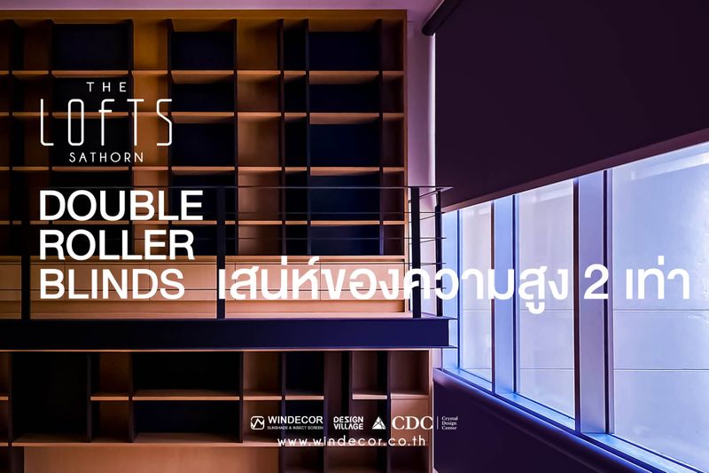 [WINDECOR] 𝗥𝗢𝗟𝗟𝗘𝗥 𝗕𝗟𝗜𝗡𝗗𝗦 ม่านโปร่ง เปลี่ยนพื้นที่โล่ง ให้เป็นพื้นที่เรา