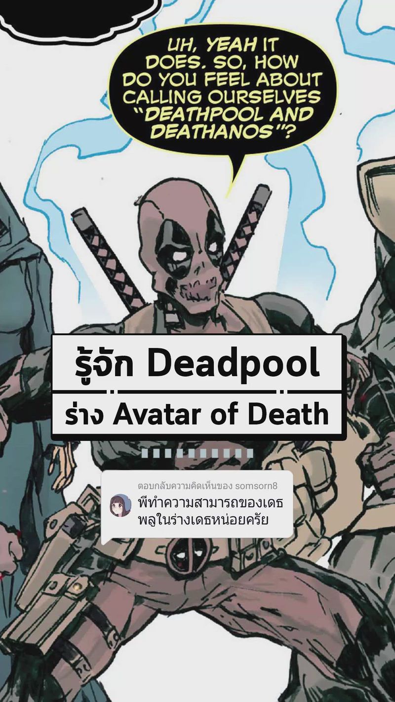 [DoReview] รู้จักกับ Deadpool ในร่าง Avatar of Death มาทำความรู้จักกับ ...