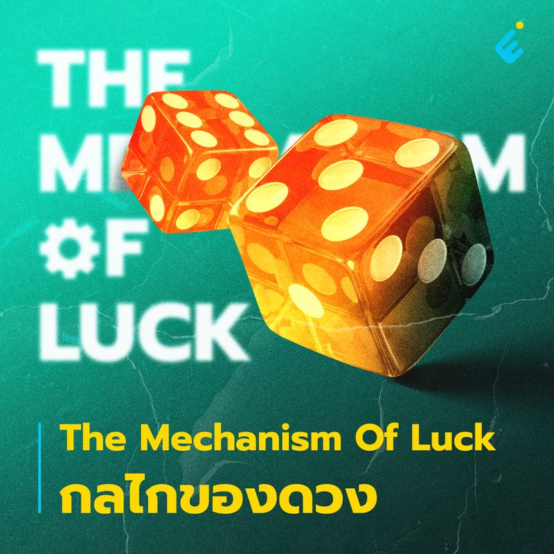 [Enter to Start] The Mechanism Of Luck กลไกของดวง หัวข้อ The mechanism ...