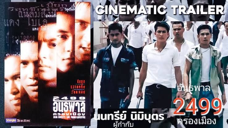 [บังอู๋ครีเอท] 2499 อันธพาลครองเมือง ผู้กำกับ : นนทรีย์ นิมิตรบุตร เขียนบท : วิศิษฏ์ ศาสนเที่ยง