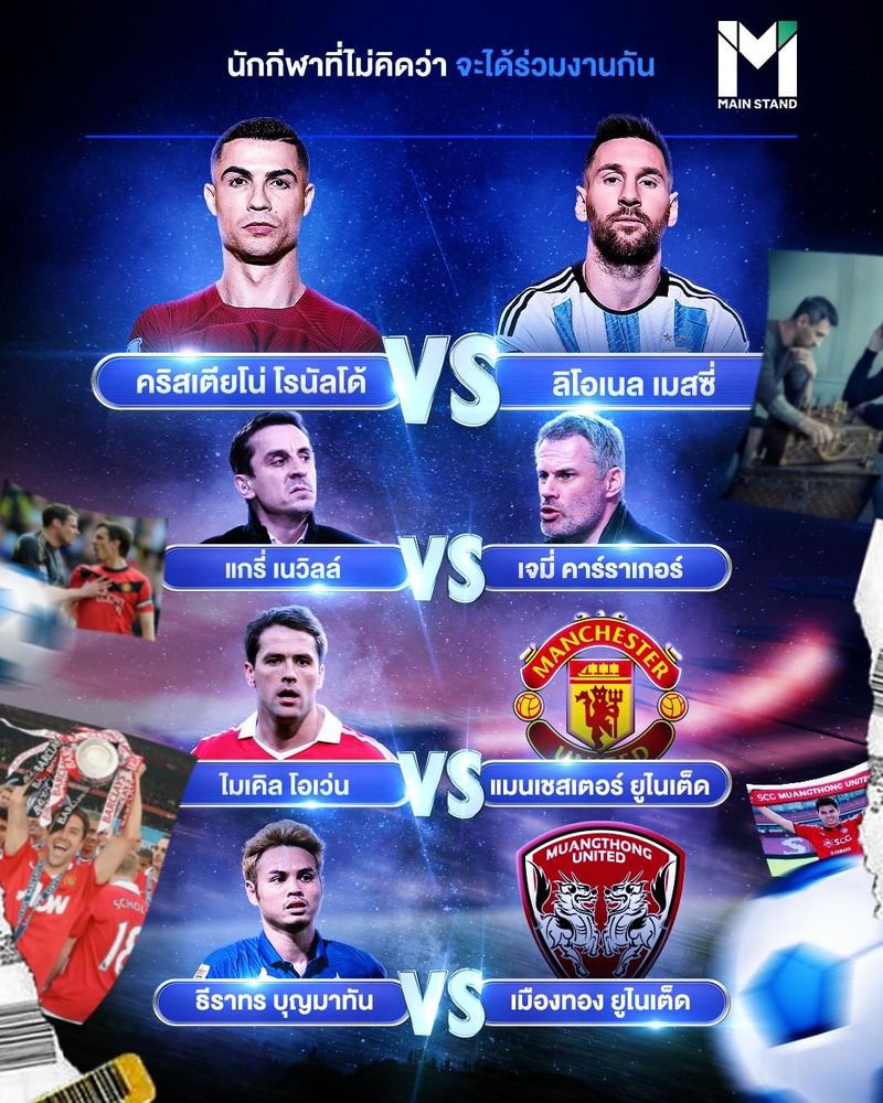 [Main Stand ] #MainStand : นักกีฬาที่ไม่คิดว่าจะได้ร่วมงานกัน ฮือฮาทั่วไทย หลัง Grammy และ RS ...