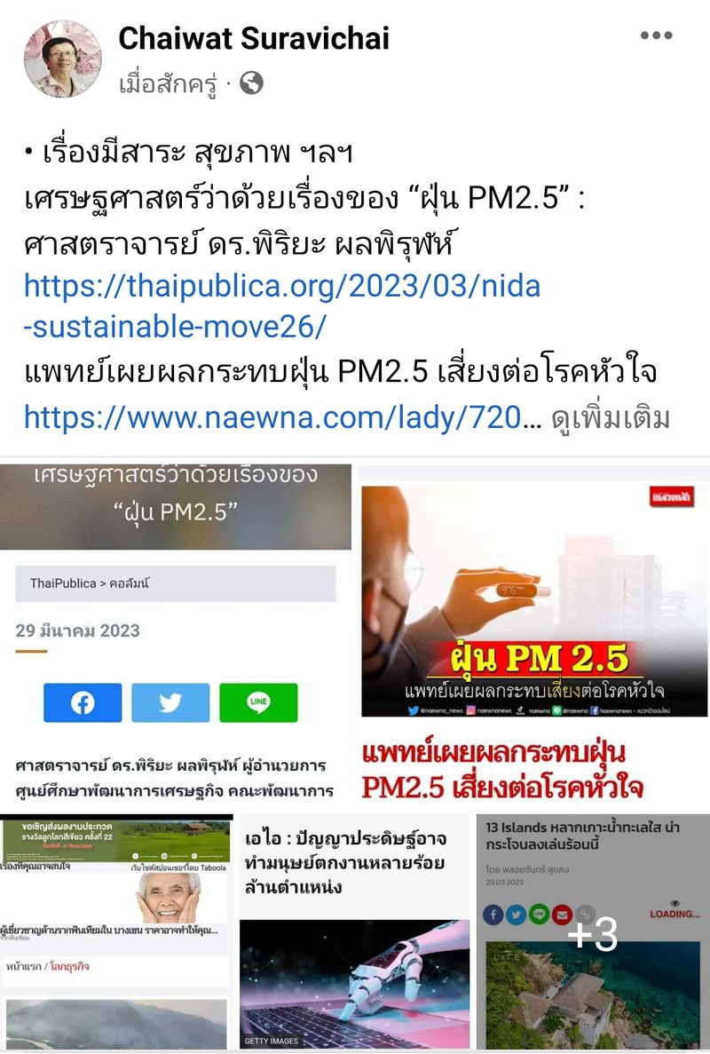 [ส.สุขชมจันทร์] เรื่องมีสาระ สุขภาพ บันเทิง ฯ https://m.facebook.com/story.php?story_fbid ...