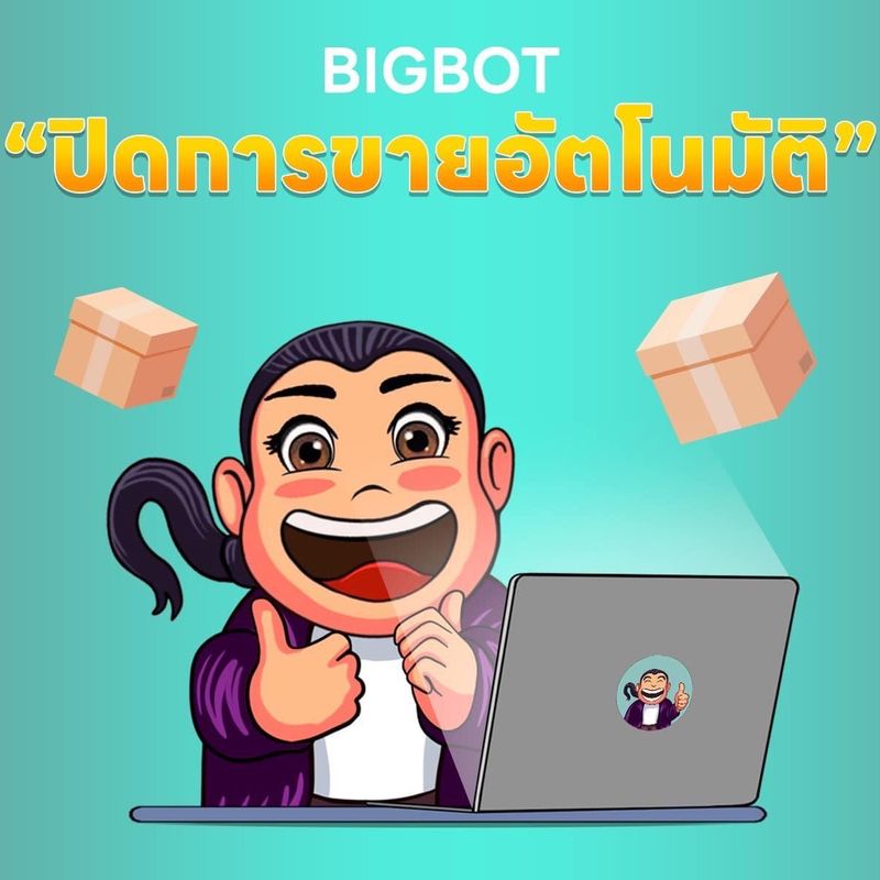 [ชีวิตที่เขียนเอง ชีวิตนี้ลิขิตได้] เครื่องมือทุ่นแรงทุ่นเวลา BIGBOT คนสำเร็จมองหาเครื่องมือทุ่น ...