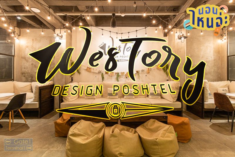 [⭐️ Follow Me on Earth ⭐️] Westory Design Poshtel โรงแรมที่เราชอบไปพัก หรือ แวะไปทานอาหาร เวลาไป ...