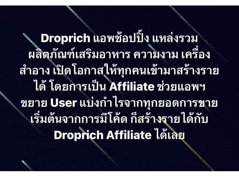 [Droprich] Droprich แอพช้อปออนไลน์ https://cb.run/kpGV