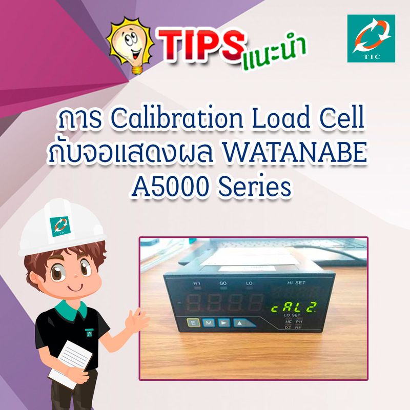 [ Technology Instruments Co., Ltd.] 📌การ Calibration Load Cell กับจอแสดงผลWATANABE A5000 Series