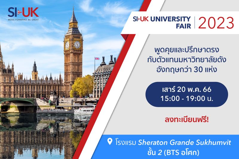 [SI-UK Thailand] 🎓SI-UK University Fair 2023 🎉งานเรียนต่ออังกฤษ และ UK ...