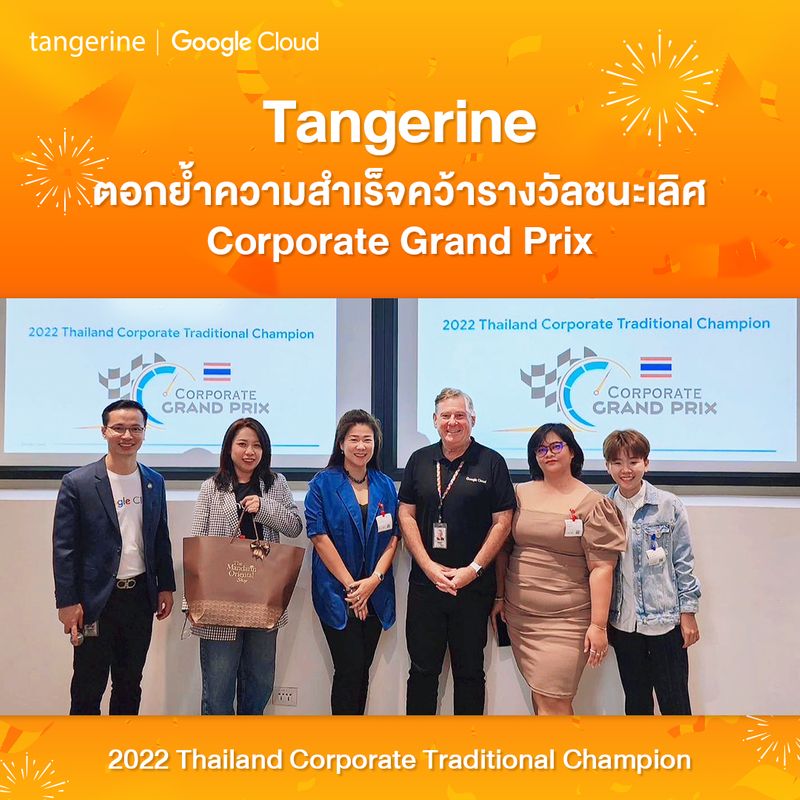 [Tangerine Co.,Ltd.] 🍊“Tangerine” ตอกย้ำความสำเร็จ กวาดรางวัลชนะเลิศโปรแกรมการแข่งขัน Google ...