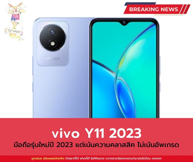[ถูกเสมอ] เปิดตัว vivo Y11 2023 มาพร้อม Helio P35 แบต 5000mAh มาดู ...