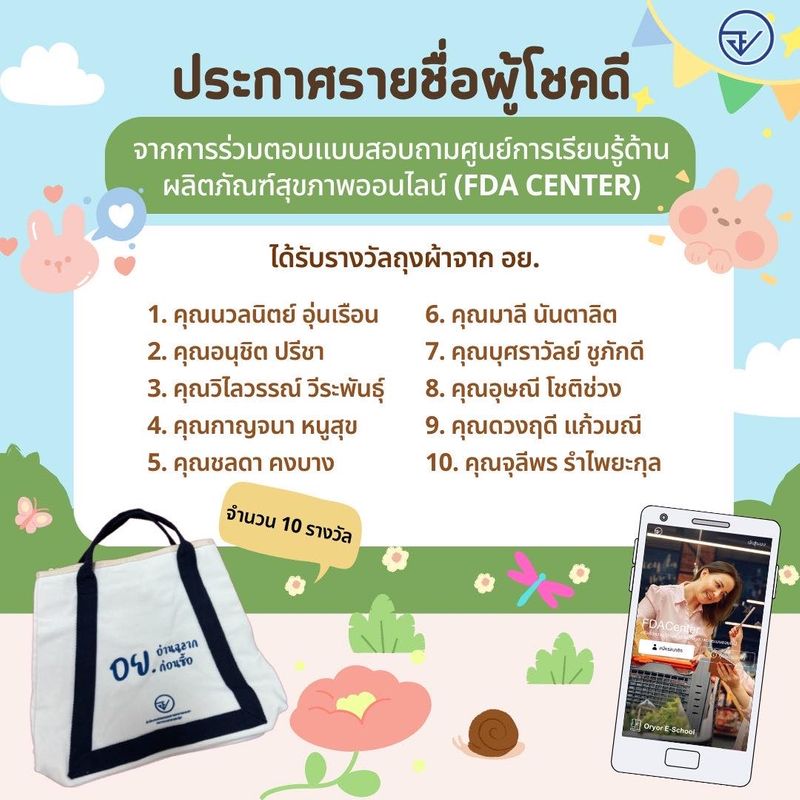 [fdathai] ประกาศรายชื่อผู้โชคดี