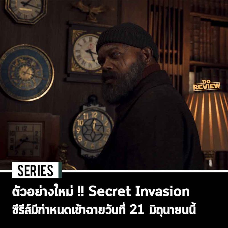 [DoReview] ตัวอย่างใหม่ซีรีส์ Secret Invasion !! "ออกศึกครั้งสุดท้าย" ตัวอย่างใหม่ของซีรีส์ ...