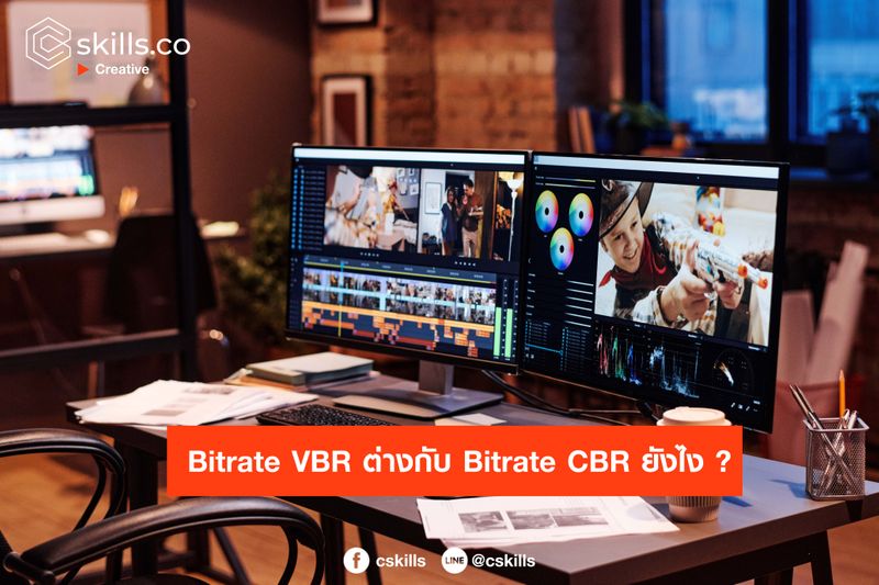 [C-Skills.co] Bitrate VBR ต่างกับ Bitrate CBR ยังไง ? ภาพตัวอย่าง ...