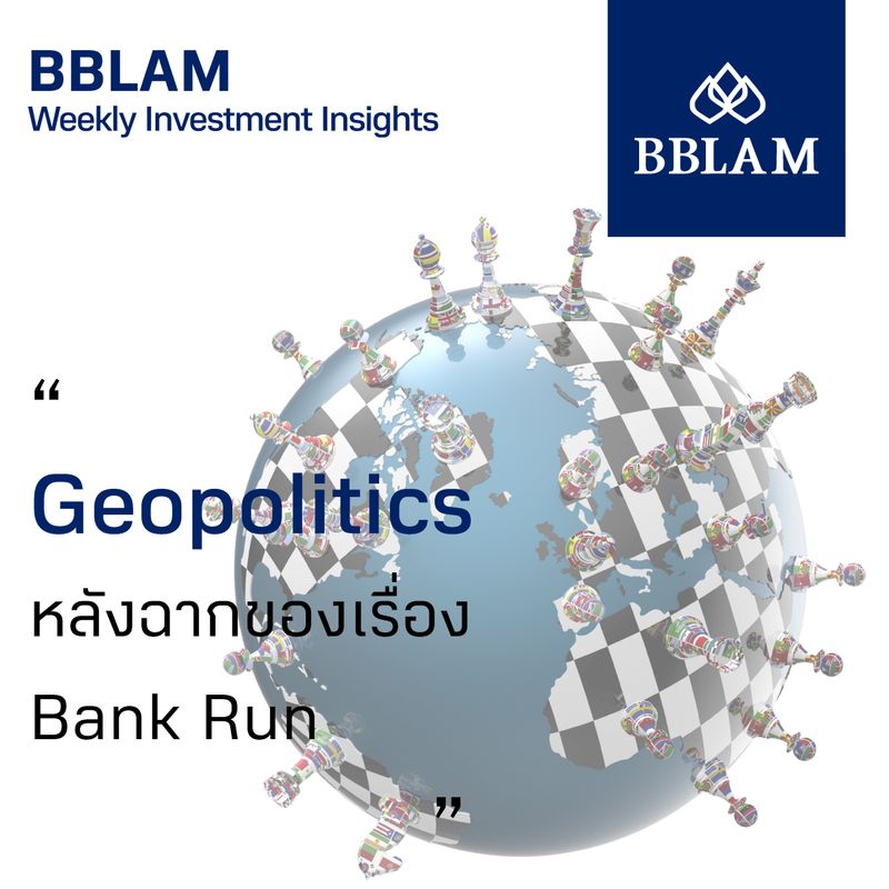 [BBLAM] BBLAM Weekly Investment Insights 3 - 7 เมษายน 2023 ...อ่านเพิ่ม ...