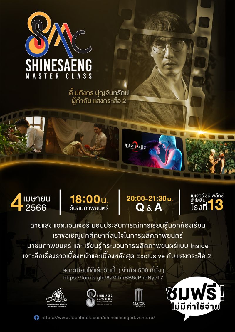 [SUCCESS CHANNEL] บริษัท ฉายแสง แอด.เวนเจอร์ จำกัด จุดประกายคนรุ่นใหม่ ผุดโปรเจกต์ “Shinesaeng ...