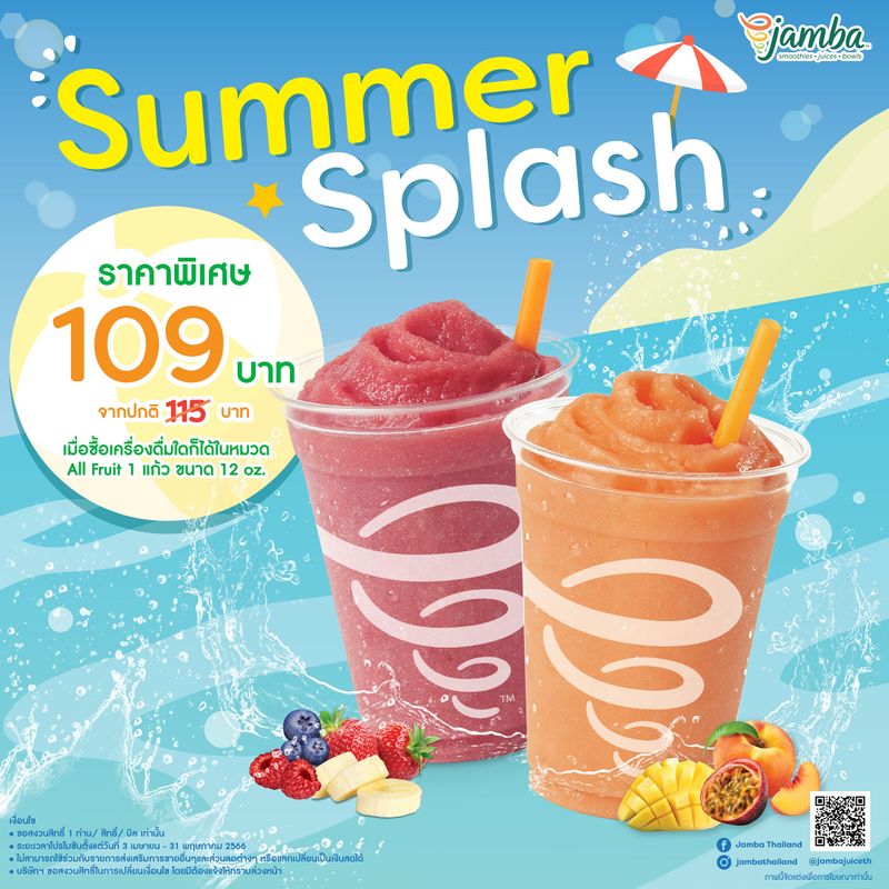 [SUCCESS CHANNEL] สาดความสดชื่นต้อนรับซัมเมอร์ด้วย “Jamba Summer Splash ...