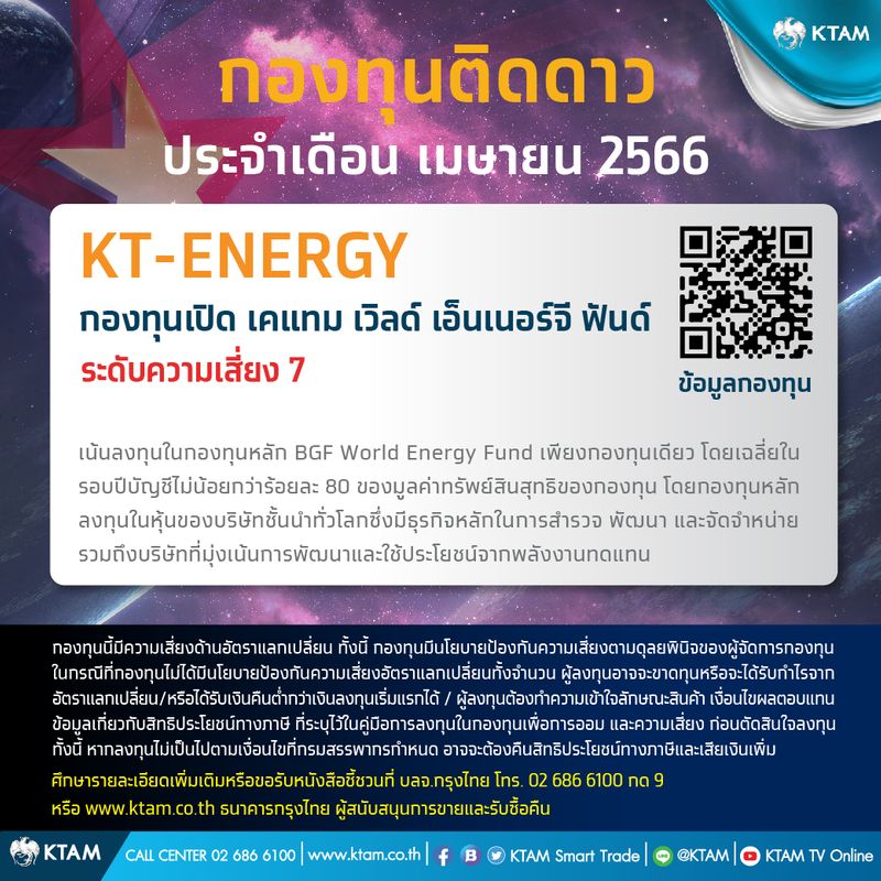 [Krungthai Asset Management] "กองทุนติดดาว" ประจำเดือน เมษายน 2566 ...