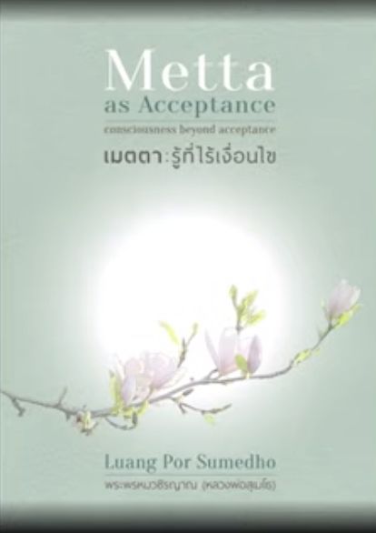 [บอกกันนะ] ช่องทางรับฟังเสียงอ่านหนังสือ "เมตตา : รู้ที่ไร้เงื่อนไข ...