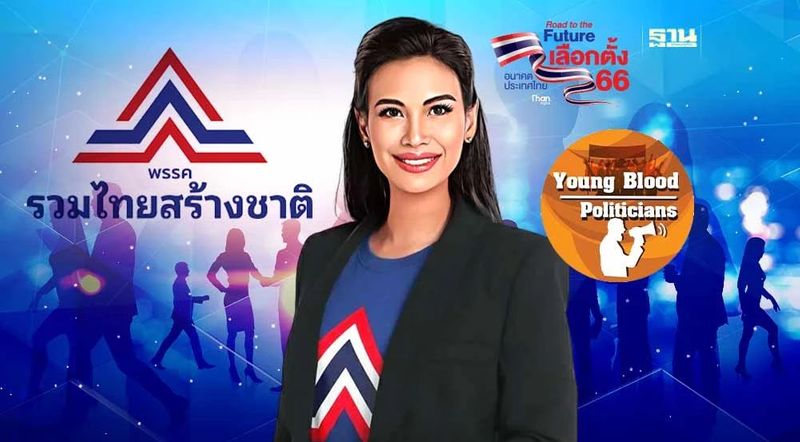 [ฐานเศรษฐกิจ_Thansettakij] “เนเน่-รัดเกล้า สุวรรณคีรี” ในทุกบทบาทสู่ "รวมไทยสร้างชาติ" “เนเน่ ...