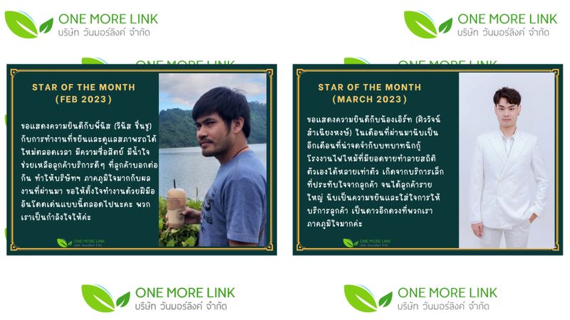 [ONE MORE LINK วันมอร์ลิงค์บริการกำจัดกากอุตสาหกรรม] แสดงความยินดี กับ คนเก่งเดือนกุมภาพันธ์และ ...
