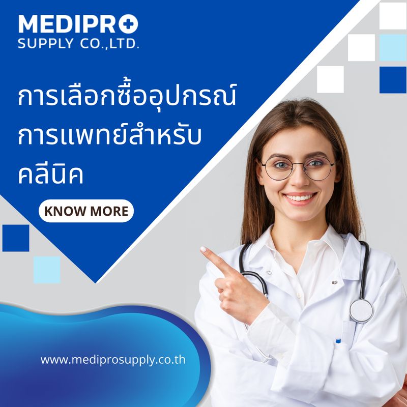 [Mediprosupply] www.mediprosupply.co.th/blog/detail/Choosingtherightmedicalequipmentfortheclinic ...