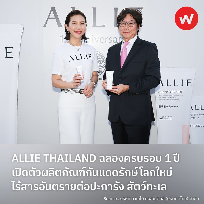 [WABIZ รู้รอบทิศ ธุรกิจญี่ปุ่น] ALLIE THAILAND ฉลองครบรอบ 1 ปี เปิดตัวผลิตภัณฑ์กันแดดรักษ์โลก ...