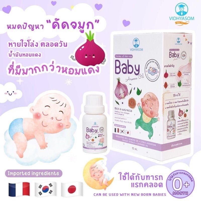 [MEDICINE_STORE] Baby Aroma Oil น้ำมันอโรม่า 15ml. สำหรับเด็ก บรรเทา ...
