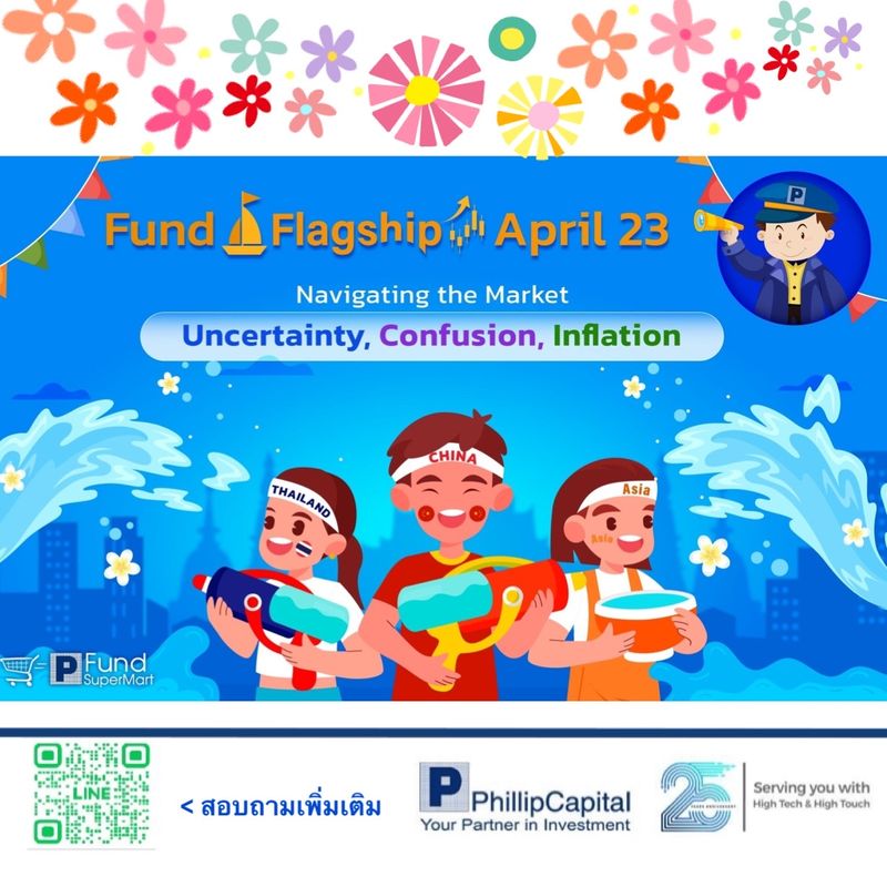 [Jayarpa_AFPT™ ,IP] 🚩 Fund Flagship April 2023 ⛵ บรรยากาศการลงทุนในสิน ...