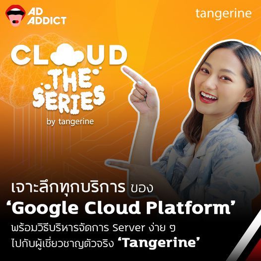[Tangerine Co.,Ltd.] 📌เจาะลึกทุกบริการของ Google Cloud Platform ที่จะช่วยให้คุณบริหารจัดการ ...