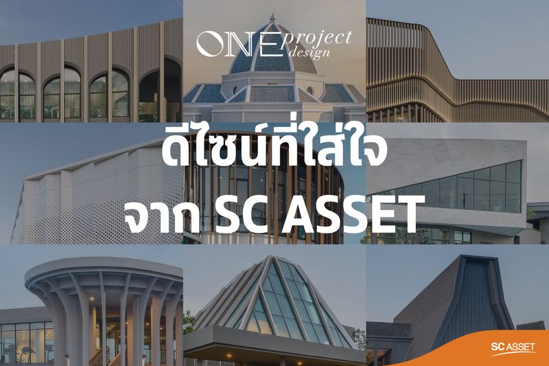 [SC Asset] #คลับเฮ้าส์ที่ใส่ใจสร้างเพราะใส่ใจคุณ คลับเฮ้าส์ของทุกโครงการ SC Asset ถูกออกแบบมา ...