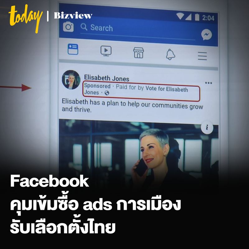 [TODAY Bizview] Facebook คุมเข้มซื้อ ads การเมือง รับเลือกตั้งไทย Meta ประเทศไทย แถลงมาตรการ ...