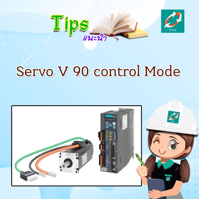 [ Technology Instruments Co., Ltd.] Servo V 90 control Mode