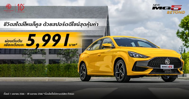 [Motor World Thailand] เอ็มจี ออกดีลฮ็อตรับซัมเมอร์ ผ่อนเริ่มต้นเพียง 5,XXX บาท https://www ...