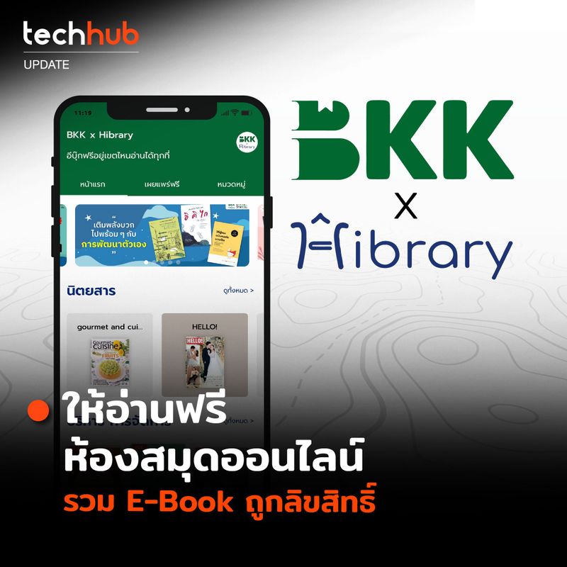 [Techhub] ให้อ่านฟรี รวม E-Book ถูกลิขสิทธิ์ อ่านหนังสือได้ทุกที่ทุกเวลา กรุงเทพมหานคร จับมือกับ ...